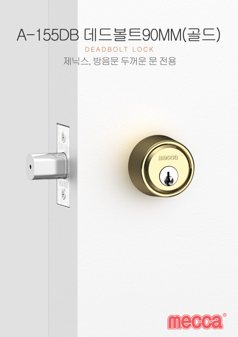 데드볼트 - HSI